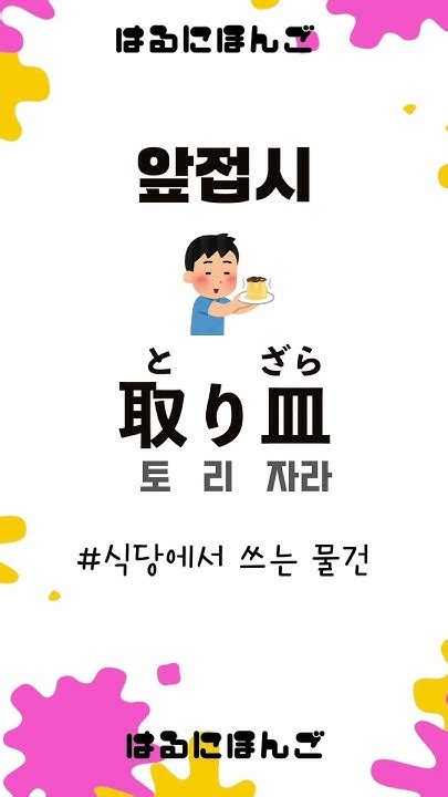 [원어민 일본어]젓가락 숫가락 하루일본어 Shorts Youtube