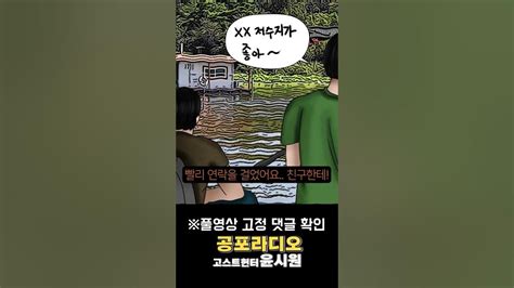 공포괴담shorts 하멜른님사연│어느 저수지 이야기 너만아는미스테리한이야기│시청자사연│공포라디오│무서운이야기│미스테리│너아미 Youtube