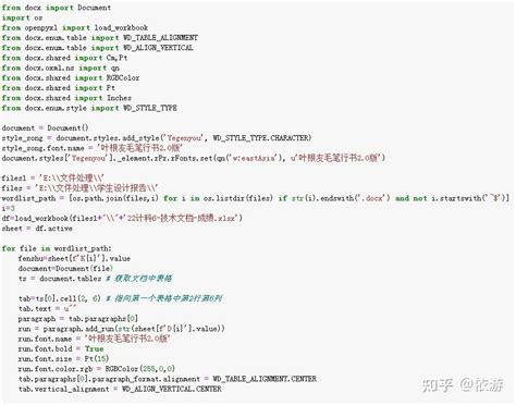 Python 处理word表格 文字 知乎 Python 处理word表格 文字 知乎