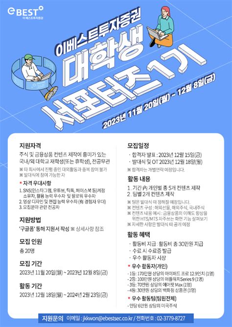공모전대외활동 이베스트투자증권 대학생 서포터즈 1기 모집