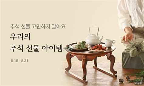 추석 선물 추천 아이템