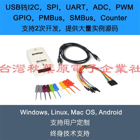 含稅 USB轉I C SPI這配器 模組 USB IIC SPI GPIO PWM ADC UART 多系統 壹機多設備 露天市集 全台最大的網路購物市集