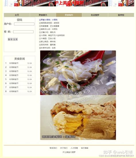Html5期末大作业：美食网站设计——沪上美食9页 Htmlcssjavascript Dreamweaver作业静态html网页设计