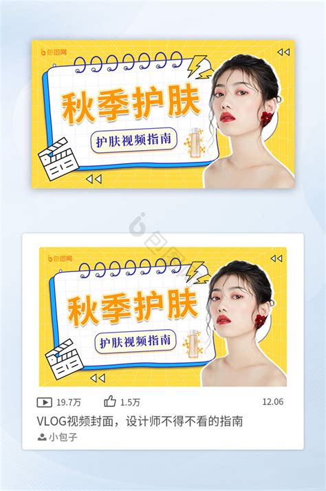 【黄色简约创意秋季穿搭视频封面】图片下载 包图网