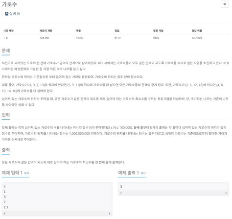 [백준 java] 2485번 가로수