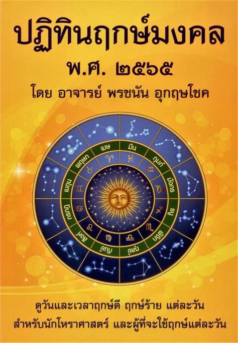 หนังสือใหม่ ประสิทธิ์ศิลป์บุ๊คเซ็นเตอร์ ระยอง