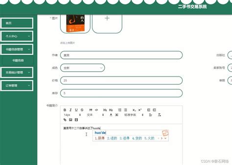 计算机毕业设计python django二手书交易销售系统x3oh4 基于python的二手书交易平台管理系统的设计与实现论文 csdn博客