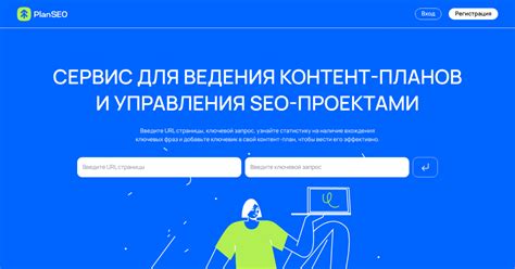 Planseo Онлайн сервис для Seo специалистов