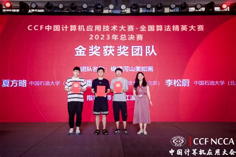 中石大学子在首届全国算法精英大赛总决赛中获佳绩 中国石油大学新闻网