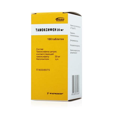 Тамоксифен (таблетки, 100 шт, 20 мг, для приема внутрь) - цена, купить ...