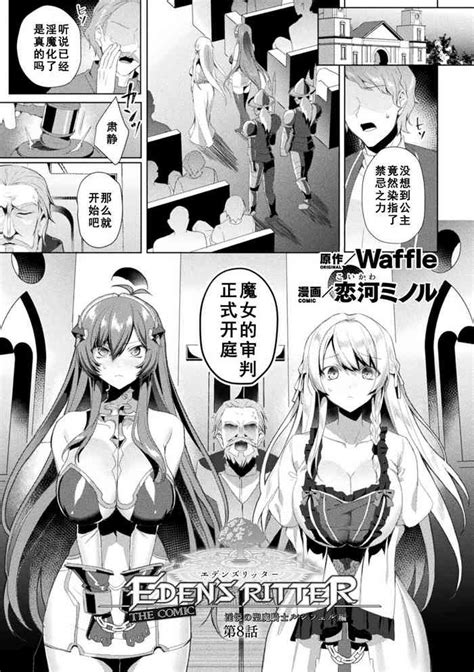 Edens Ritter Inetsu No Seima Kishi Lucifer Hen The Comic Ch 8