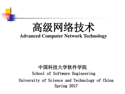 中国科技大学软件学院 School Of Software Engineering Ppt Download