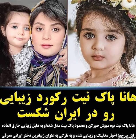 عکس زیباترین دختر جهان ایرانی
