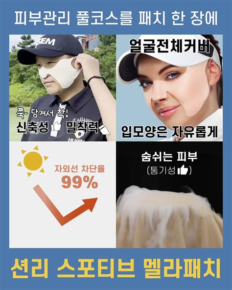 피부관리되는 자외선차단패치 골프패치 Youtube