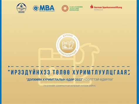 “Дэлхийн хуримтлалын өдөр 2022” нээлттэй өдөрлөгт урьж байна Isee Mn