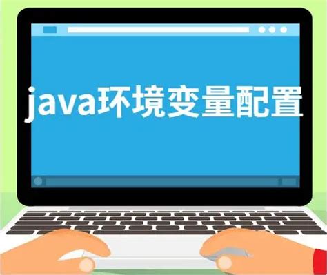 Java环境变量配置 在Windows和MacOS设置环境变量 不念博客