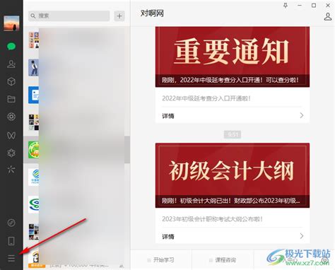 微信开启新消息提醒的方法 微信电脑版怎样开启新消息提醒 极光下载站