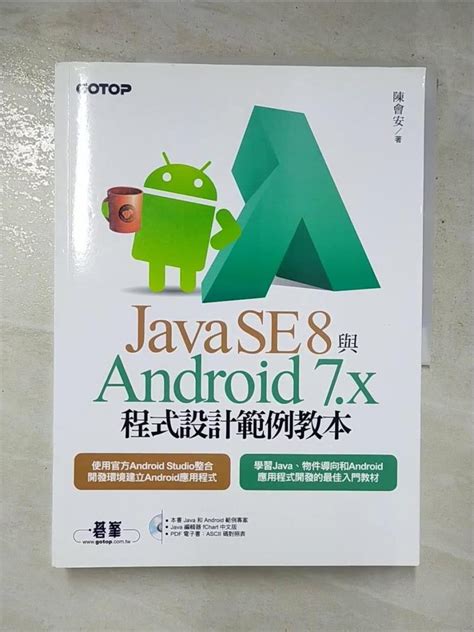 Java Se 8與android 7x程式設計範例教本陳會安【t5／電腦jvq】書寶二手書 蝦皮購物