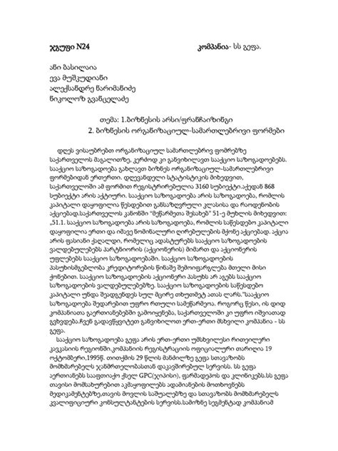 პრეზენტაცია Pdf