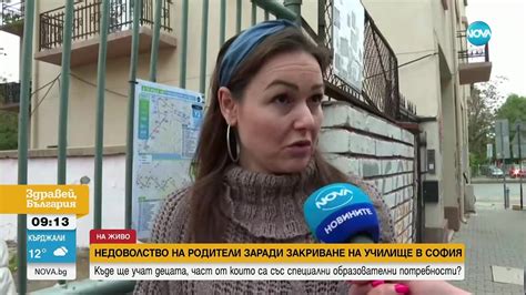 Искат да закрият училище с много деца със специални образователни потребности Здравей