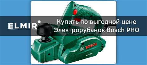 Электрорубанок Электрорубанок Bosch PHO 1500 (06032A4020) купить ...