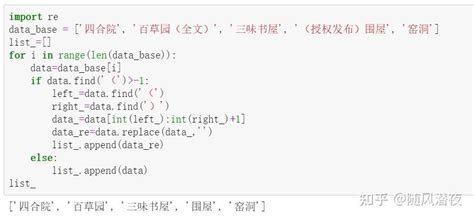 Python如何删除列表中一个元素的部分字符