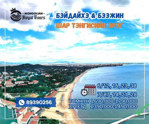 Монголиан Рояал Турс ХХК Added Монголиан Рояал Турс ХХК