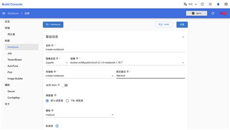 创建 notebook tensorstack ai 计算平台 用户手册
