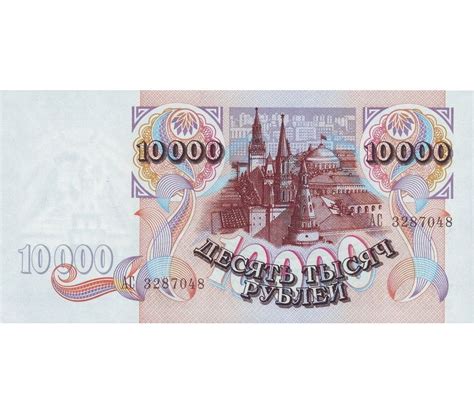 Купить банкноту 10000 рублей 1992 VF-XF в интернет-магазине