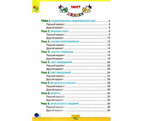 НУШ Мої досягнення Оріон Тематичні діагностичні роботи Я досліджую світ 4 клас до підручника