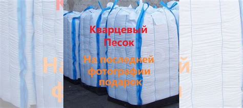 Кварцевый песок купить в Калининграде | Товары для дома и дачи | Авито