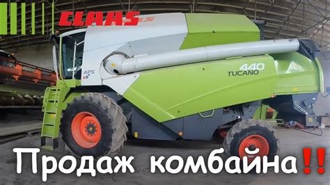 Продам комбайн CLAAS Tucano 440‼️ - YouTube