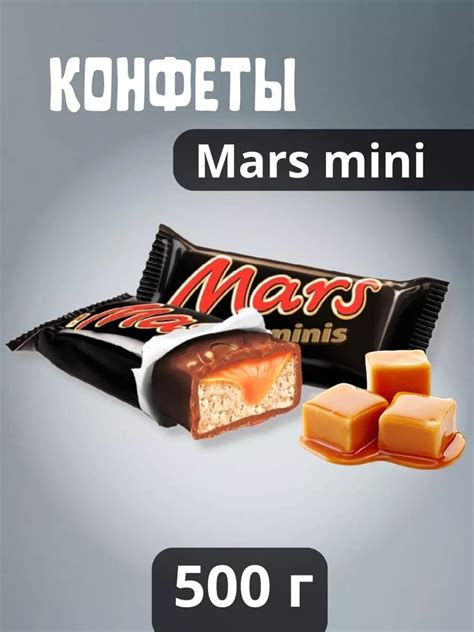 Батончики шоколадные Mars minis 500 гр набор конфет, шоколад для женщин ...