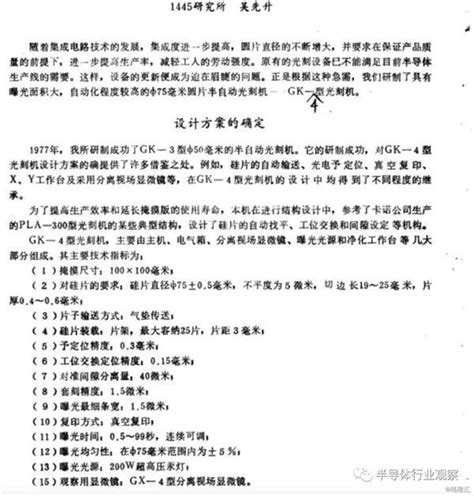 国产光刻机的发展史 资讯