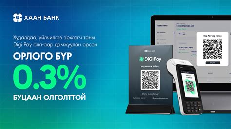 ХААН Банк худалдаа үйлчилгээ эрхлэгчдэд зориулсан буцаан олголттой