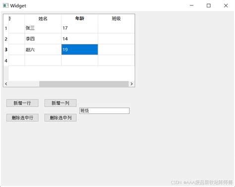 66常用控件 qtablewidget的使用
