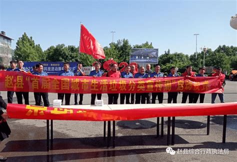 赵县城市管理综合行政执法局 开展“全国城市生活垃圾分类宣传周”启动仪式宣传活动 知识