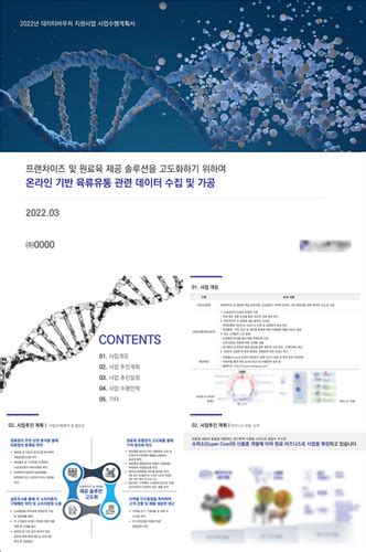 2022 데이터바우처 온라인 기반 육류유통 사업계획서 Ppt 템플릿 오케이비즈폼 사업계획서 제안서 소개서 샘플 다운로드
