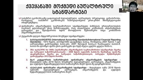 ფინანსური ანგარიშგების საერთაშორისო სტანდარტები და საწარმოების ზომითი კატეგორიები Youtube