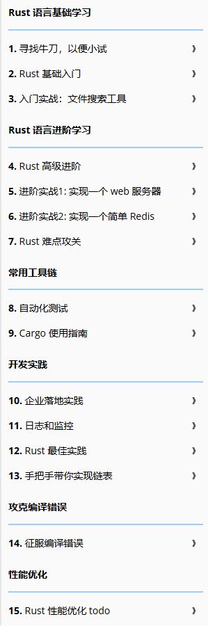 电子书Rust 语言圣经