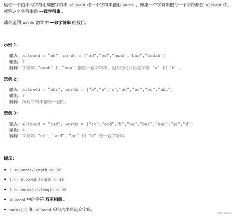 每日一题——leetcode1684 统计一致字符串的数目 csdn博客