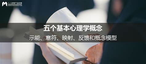 心理的基本定义 心理学的定义及理解 心理健康知识内容 大山谷图库