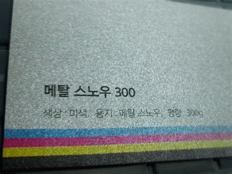 명함 재질별 특징 기록