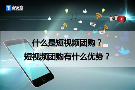 抢占短视频风口，短视频团购有什么优势？ 知乎