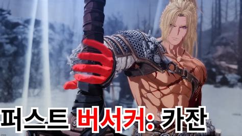 넥슨의 소울라이크 신작 데모하고 바로 구매했습니다 퍼스트 버서커 카잔 데모 플레이 Youtube