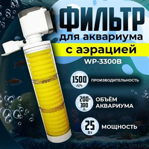 Внутренний фильтр SOBO для аквариума 200-300 литров, 25 Вт, 1500 л/ч ...