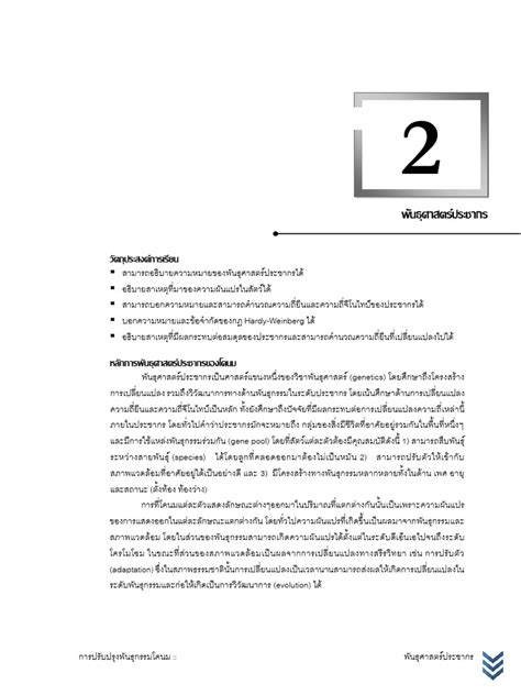 Download Chapter2 Popgen Pdf