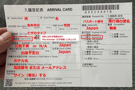 台湾の入国カード（オンライン・紙面）の書き方とよくある質問 あじあ