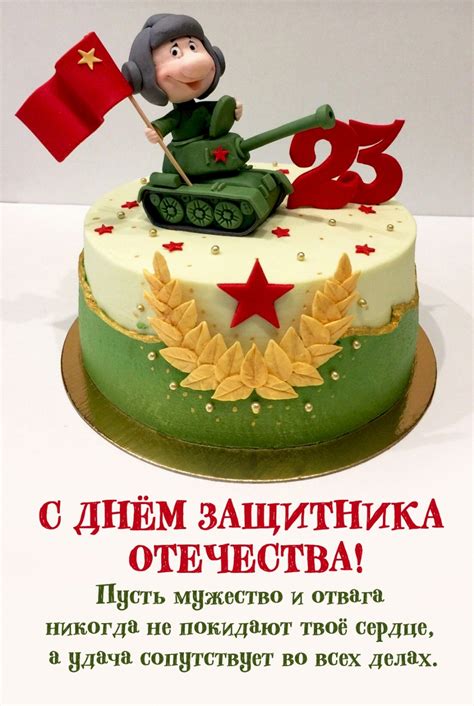 Картинки с надписями С Днём защитника Отечества Пожелание