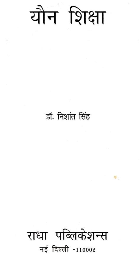 यौन शिक्षा Sex Education Exotic India Art